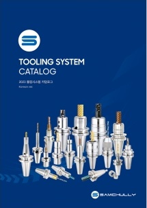 Samchully catalog, Tooling system, Samchully Korea